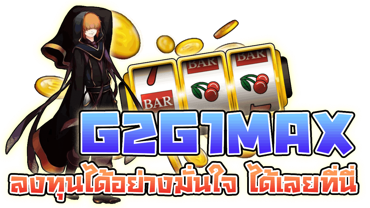 G2GGrand ค่ายเกมที่มีความอลังการทุกเกมจากทางเราที่บริการ